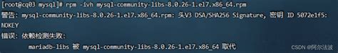 Mysql8026的时候解压libs文件出现错误：依赖检测失败：mariadb Libs 被 Mysql Community Libs 8026 1el7x8664 取代