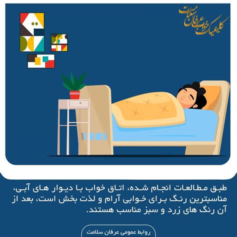 ‎کلینیک خواب عرفان تست خواب‎ ‎ 😴 تاثیر رنگ اتاق خواب بر کیفیت