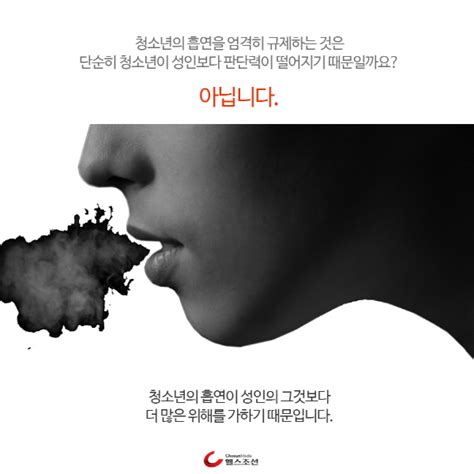 [카드뉴스] 청소년 흡연이 성인보다 위험한 이유 당신의 건강가이드 헬스조선