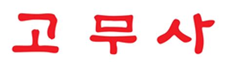 눈누 무슨 폰트