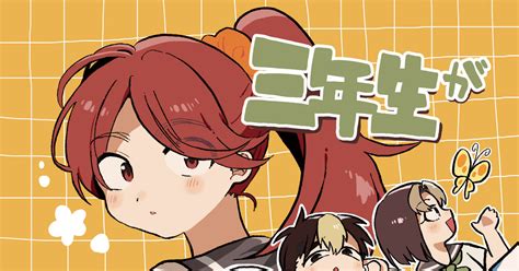 忍fessp2024 【忍fessp2024】三年生が倒せない【けまとま＋三年】 でこのマンガ 忍玉 腐 けまとま 女体化