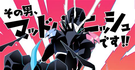 同人誌 【完全燃消サンプル】その男、マッドバーニッシュです えぞれんげのマンガ 漫画 腐向け 完全燃消 Pixiv