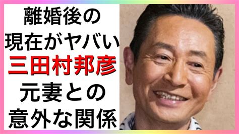 三田村邦彦の元妻・中山麻理との離婚理由がヤバかった必殺仕事人で人気を博した俳優の現在と息子達の職業に一同驚愕【芸能図鑑】 Youtube