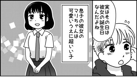 ＜息子の彼女がかわい〜！＞「なんて良い子なの〜……！」私にとって、理想のお嫁さん【前編まんが】 ママスタセレクト Part 3