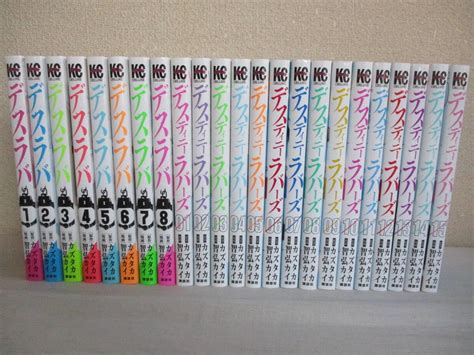 Jp E0 デスラバ 全8巻＋デスティニーラバーズ 全15巻の23冊セット 少年マガジン 原作：カズタカ 漫画：智弘カイ