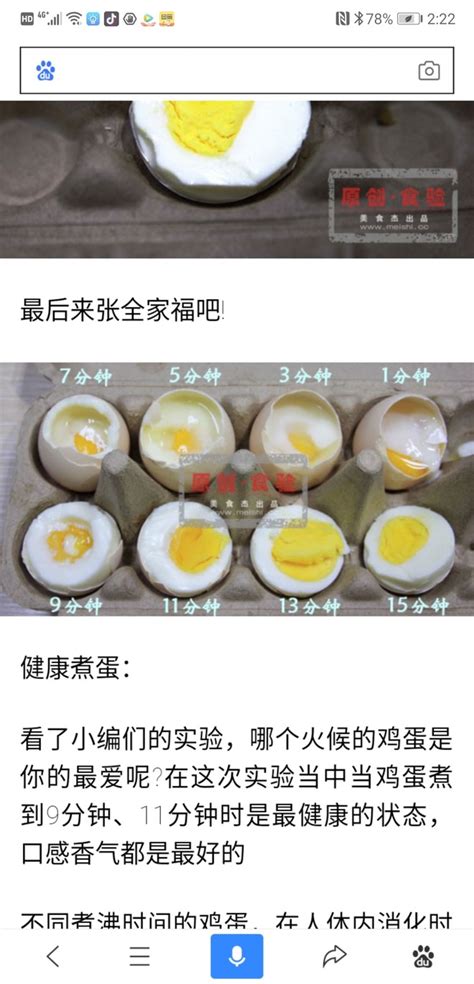 【煮鸡蛋时间表的做法步骤图，怎么做好吃】果儿胖下厨房