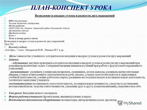 План конспект урока в школе