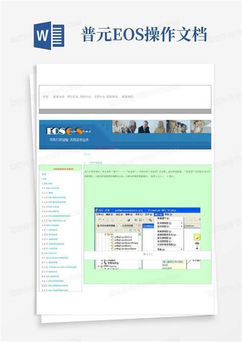 普元eos操作文档 Word模板下载编号lwjpxpdb熊猫办公