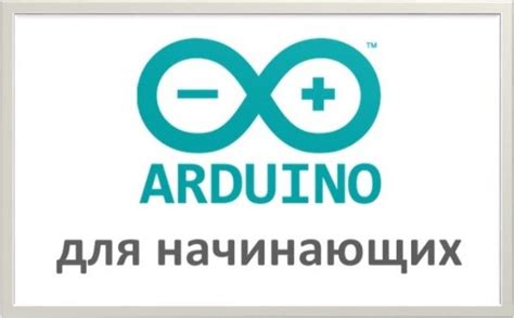 Arduino для начинающих Урок 2 Подключение кнопки Занимательная