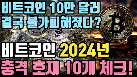 2024년 충격 호재 총정리 ⎮ 비트코인 리플 이더리움 비트코인etf 비트코인가격 비트코인전망 크립토 블라블라 韓流アイドル大好きブログ♡最新情報まとめ