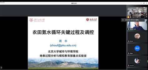 北京大学城市与环境学院周丰博士受邀为我院师生作学术报告 广东工业大学环境生态工程研究院