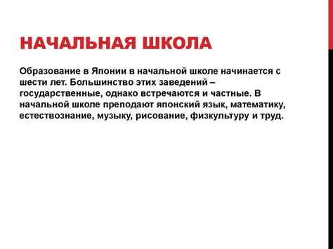 Система образования в Японии презентация онлайн