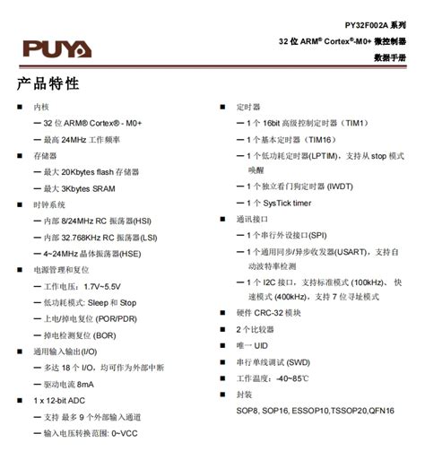 价格低至四毛起的mcu性价比之王 py32f002a系列 哔哩哔哩