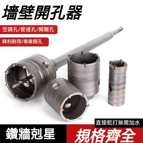 電錘墻壁開孔器 擴孔器 水泥洗孔 穿牆鑽頭 穿牆器 牆壁開孔器 水泥開孔器 洗洞鑽頭 打洞 洗洞 水管孔 空調孔開孔 蝦皮購物