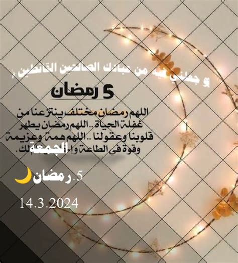 دعاء خامس يوم من رمضان Youtube
