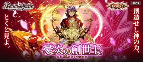 Pre Constructed Starter Decks Product Information Battle Spirits