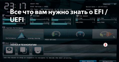 Все что вам нужно знать о EFI / UEFI | НАУКА и ТЕХНОЛОГИИ | Дзен