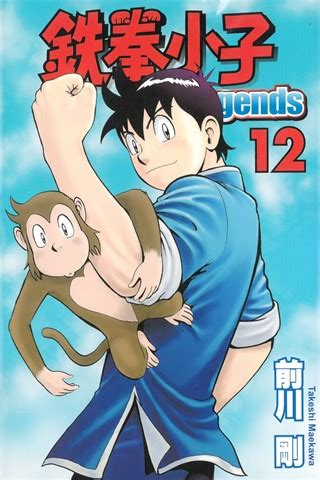 鉄拳小子Legends 12 Pubu Read and Publish eBooks