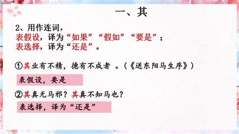 2023届中职语文高职考一轮复习文言文专题之文言文虚词 课件 共62张PPT 21世纪教育网