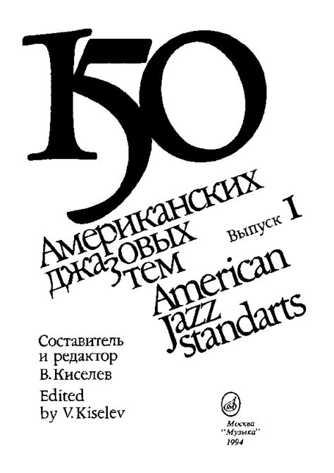 150 American Jazz Standards Pdfcoffeecom