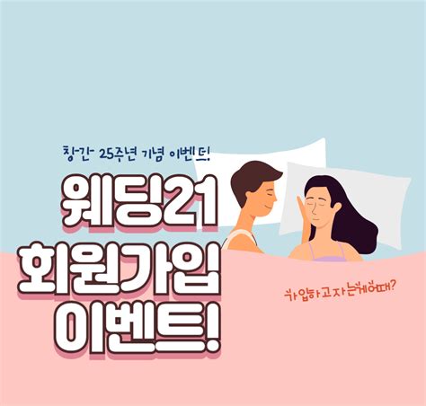 2025 결혼준비 트렌드 오픈채팅방 아이두 웨딩 매거진