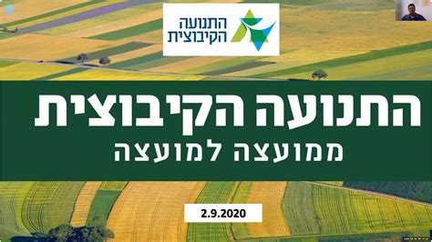 מועצת התנועה הקיבוצית אישרה את השינוי המתוכנן בעיתונות הקיבוצית קדנציה