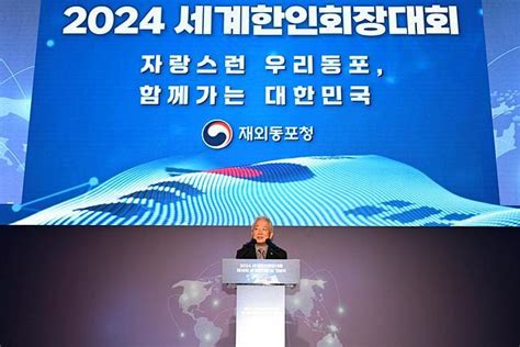 재외동포청 2024 세계한인회장대회 성료8·15 통일 독트린 적극 알릴 것 아주경제