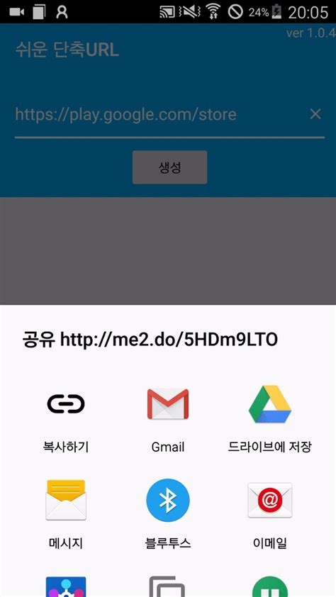 단축url을 생성하는 안드로이드 앱 만들기2