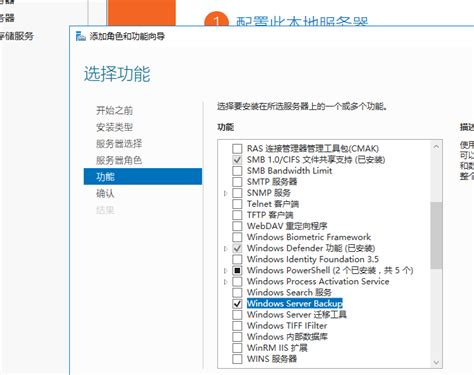Windows Server Windows Server Backup 服务（自动定时备份，一次备份，恢复）安装and搭建and恢复（图形化） Csdn博客