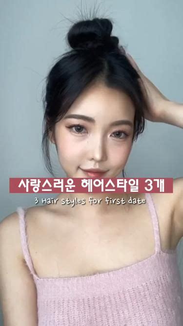 3 Korean Hairstyling For Princesses🤭💗 Hope You Guys Like This Tips