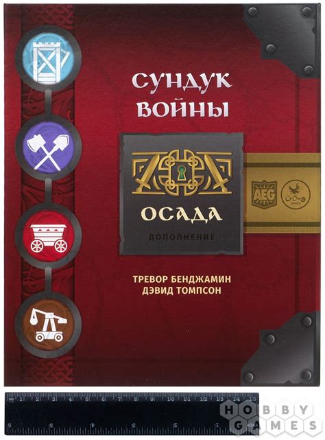 Сундук войны: Осада