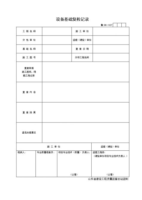 某设备基础复检记录 土木在线