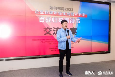 创意星球 永达传媒亮相2023品牌战略课，前瞻户外数智化运营新模式