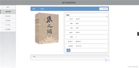 ssm毕设项目图书馆管理系统z3z90（java vue mybatis maven mysql sprnig） csdn博客