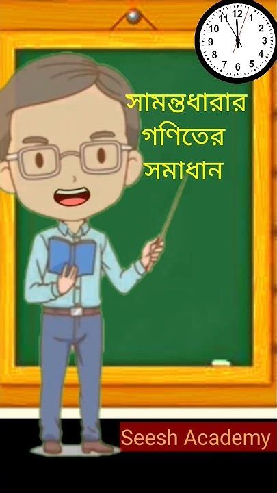 সামন্তধারার যোগফল নির্ণয়ের সহজ টেকনিক গণিত Maths Education Trending Youtube