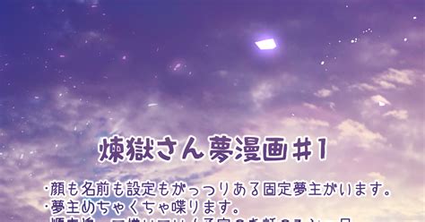 鬼滅の夢 01継子になる話 雪華のマンガ Kmtプラス 夢漫画 Pixiv