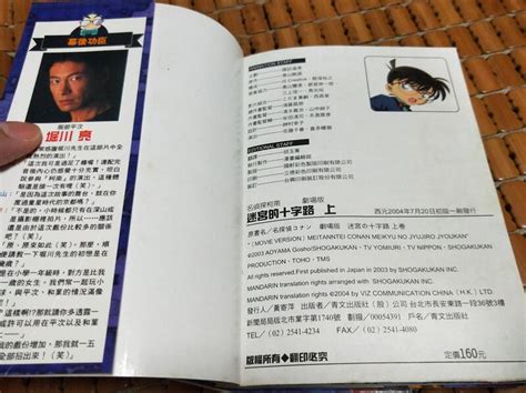 不二書店 名偵探柯南 迷宮的十字路 上下 青文 無釘章漫b89 露天市集 全台最大的網路購物市集