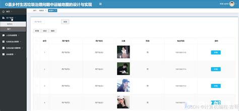 计算机毕业设计 乡村生活垃圾管理系统的设计与实现 Javaspringbootvue 前后端分离 文档报告 代码讲解 安装调试 Csdn博客