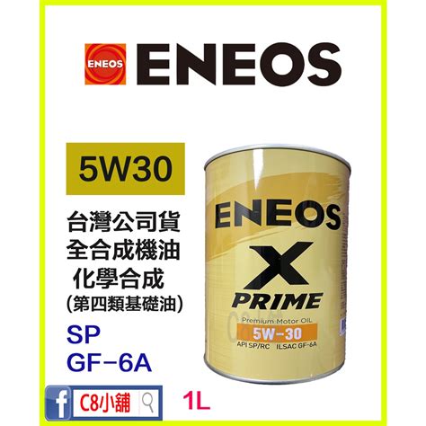 含發票 公司貨 Eneos 新日本石油 5w 30 5w30 X Prime 全合成機油 一公升 C8小舖 蝦皮購物