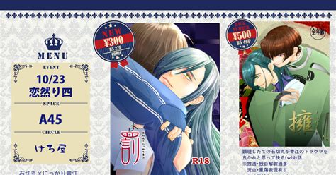 刀剣乱舞 恋然り4お品書き Keroのマンガ にっかり青江 漫画 石切丸 Pixiv
