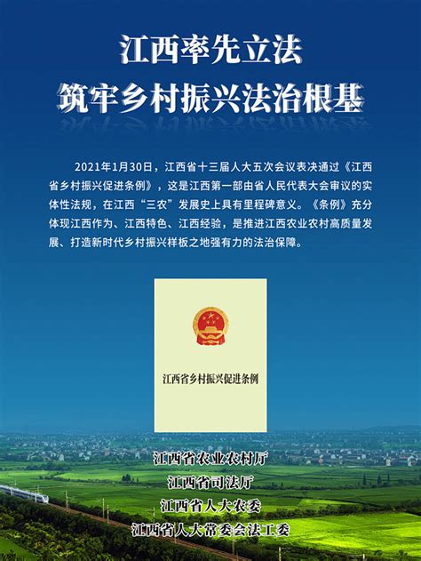 江西率先立法筑牢乡村振兴法治根基