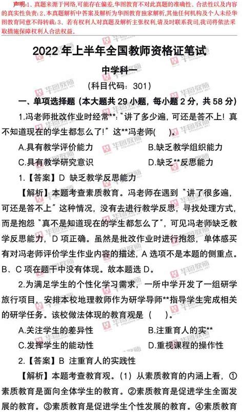 2022上半年广东省教师资格考试《中学综合素质》笔试试题 广州教师招聘网 广州华图