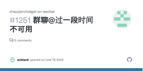 群聊过一段时间不可用 · Issue 1251 · Zhayujiechatgpt On Wechat · Github