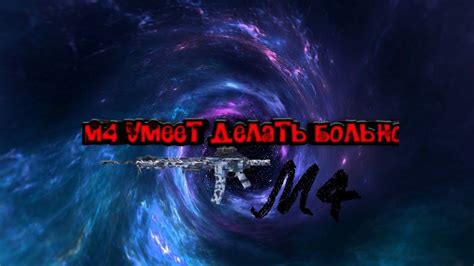 Топ сборка М4 в Call Of Duty Mobile Youtube