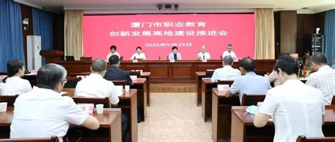 我市召开职业教育创新发展高地建设推进会厦门市职教陈珍