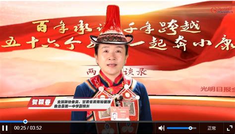 百年承诺 千年跨越五十六个民族一起奔小康全国政协委员贺颖春教育扶贫造就学霸民族