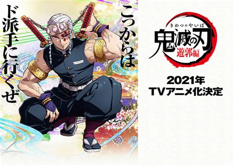 ‘kimetsu No Yaiba Anunciada Segunda Temporada Para 2021