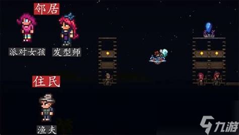 泰拉瑞亚npc要怎么分配入住 泰拉瑞亚npc分配入住方法泰拉瑞亚手游九游手机游戏