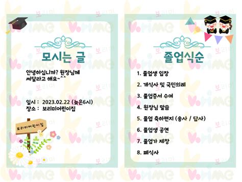 [보리미] 졸업식 초대장 졸업식 순서지 졸업식 안내문 졸업식 안내장 졸업식순 모시는 글 졸업식 도안