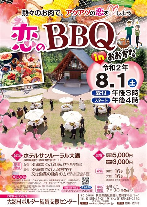 婚活イベント「恋のbbqinおおがた」参加者募集♡ 大潟村公式ブログ おおがた散歩